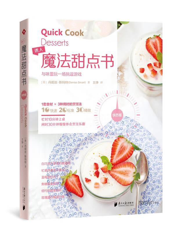 快西餐系列:魔法甜点书