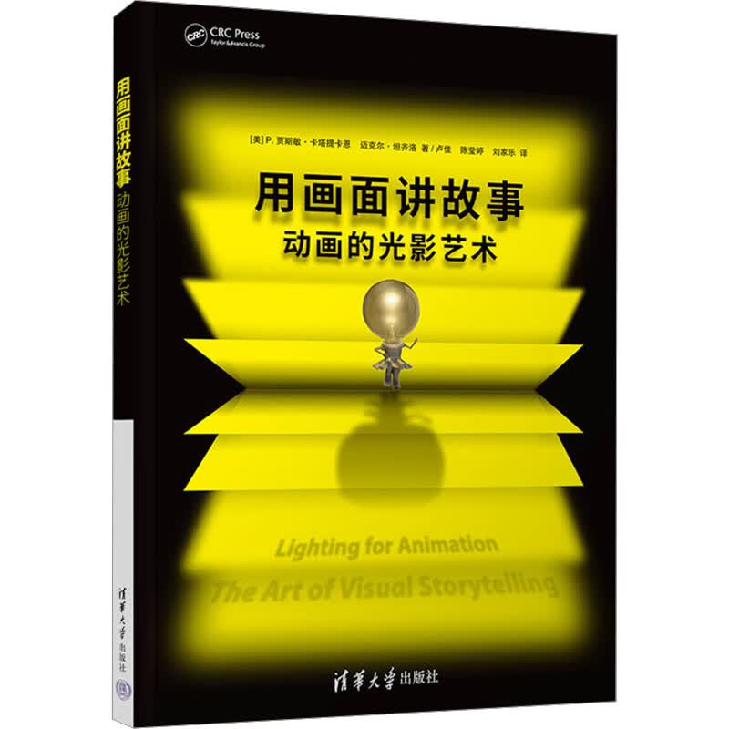 用画面讲故事 动画的光影艺术 图书