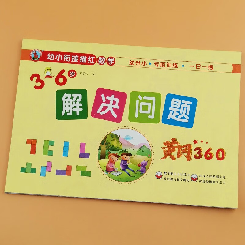 20以内加减法天天练口算题卡数学计算本大班一年级凑十法破十法 解决问题