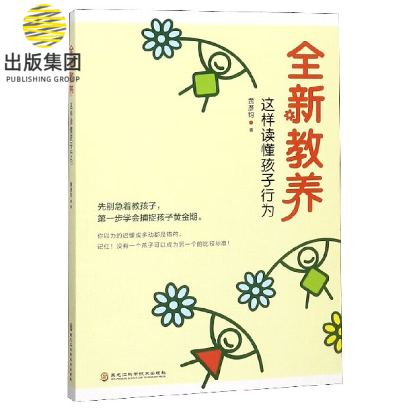全新教养(这样读懂孩子行为)