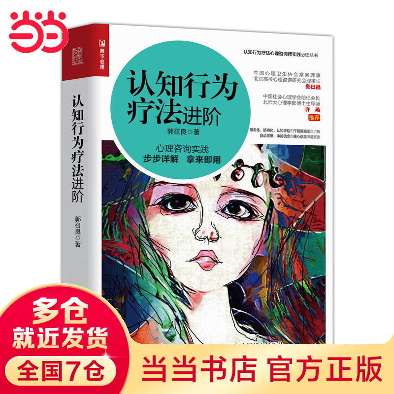 认知行为疗法进阶 txt格式下载