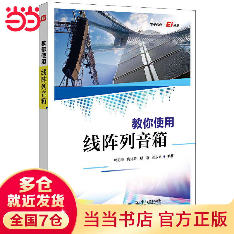 教你使用线阵列音箱