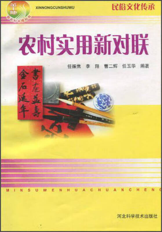农村实用新对联【特惠】