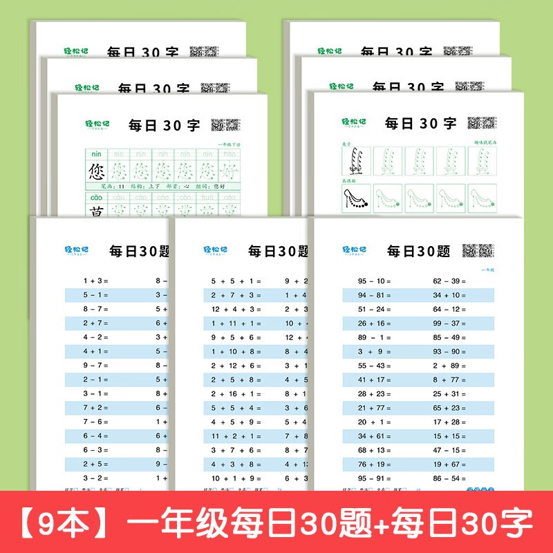 减压小学语文同步字帖每日30字一年级字帖上下册语文点阵同步练字帖二年级三年级人教版小学生专用每日一练钢笔临摹描红硬笔书法练字本 【9本】一年级上下册-语文+数学
