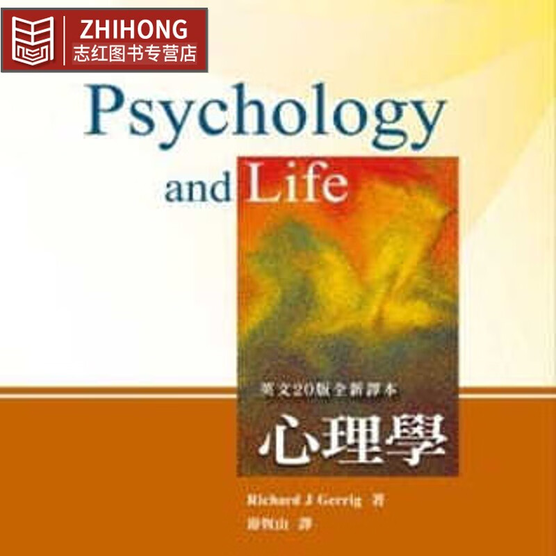 预售 理查葛雷 心理學(6版) 五南