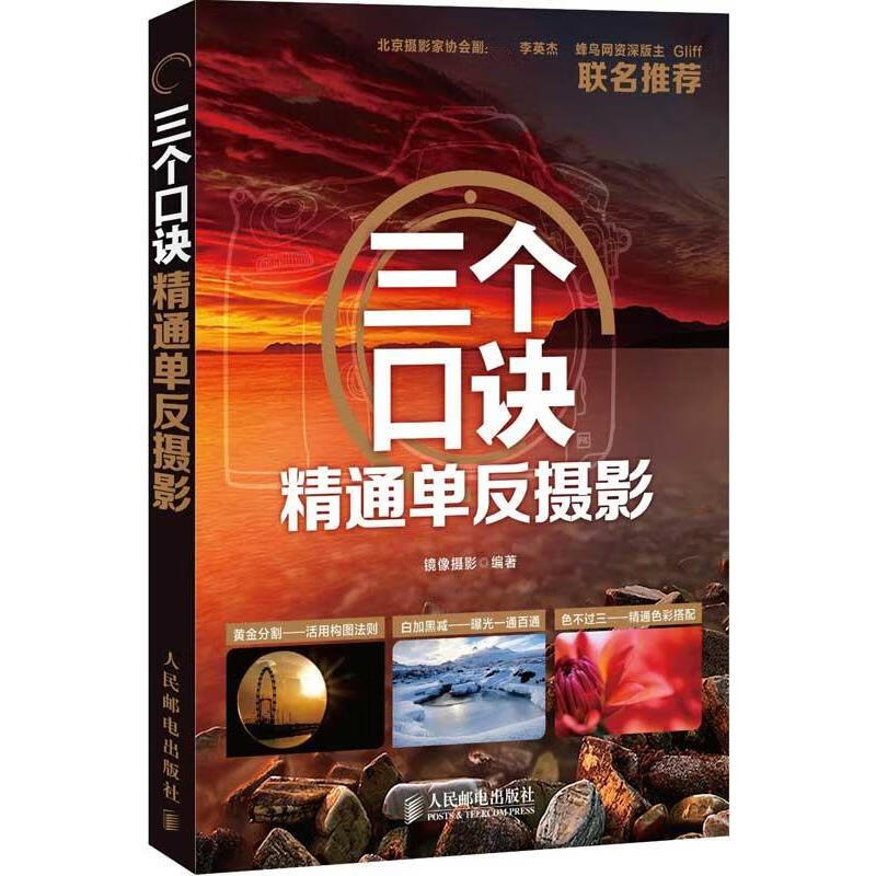 三个口诀精通单反摄影