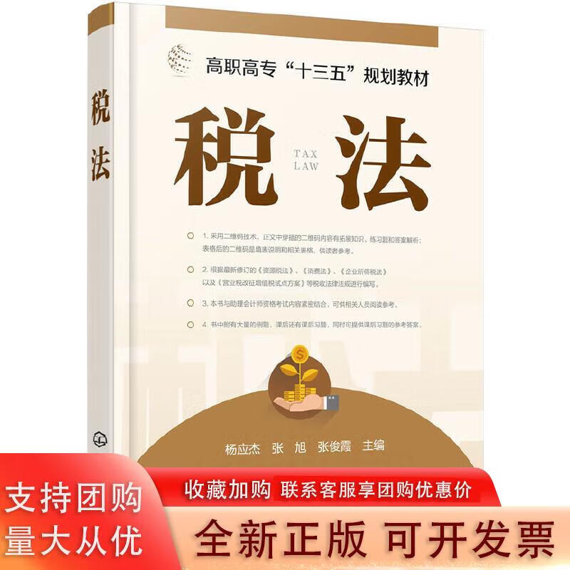 税法(杨应杰)