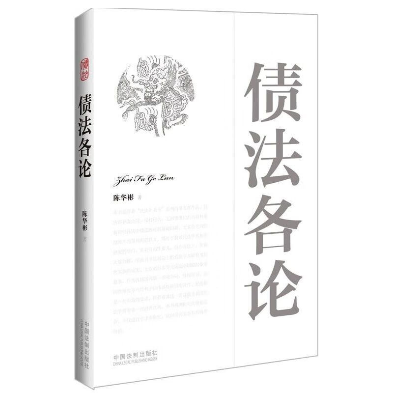 债法各论