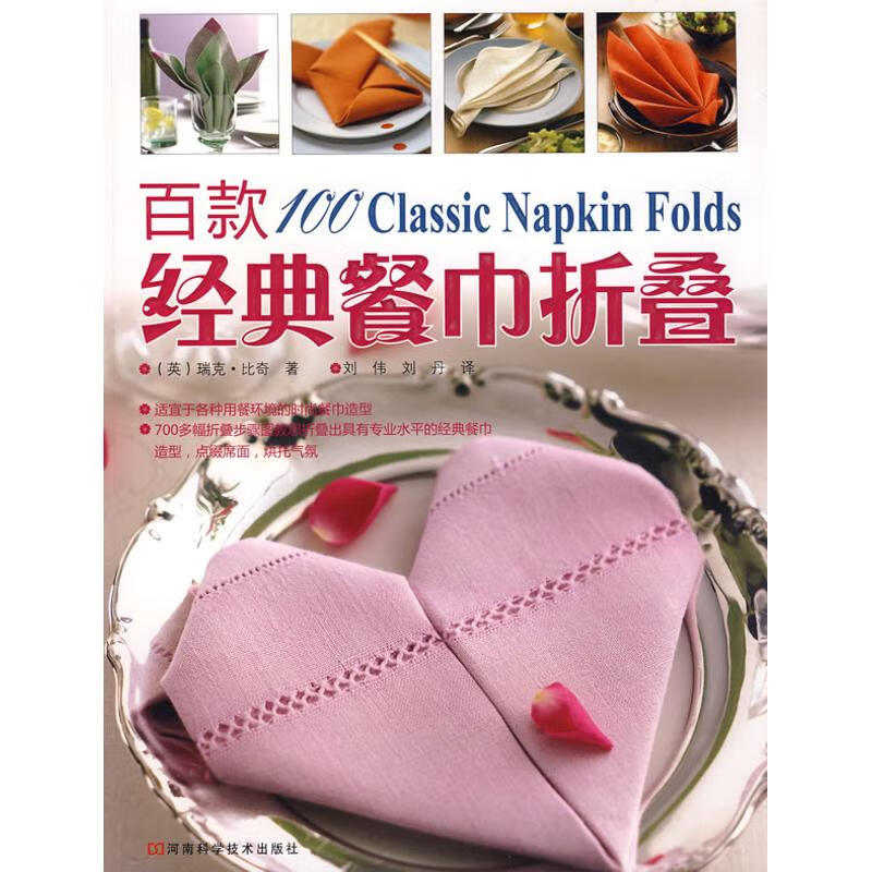 百款经典餐巾折叠