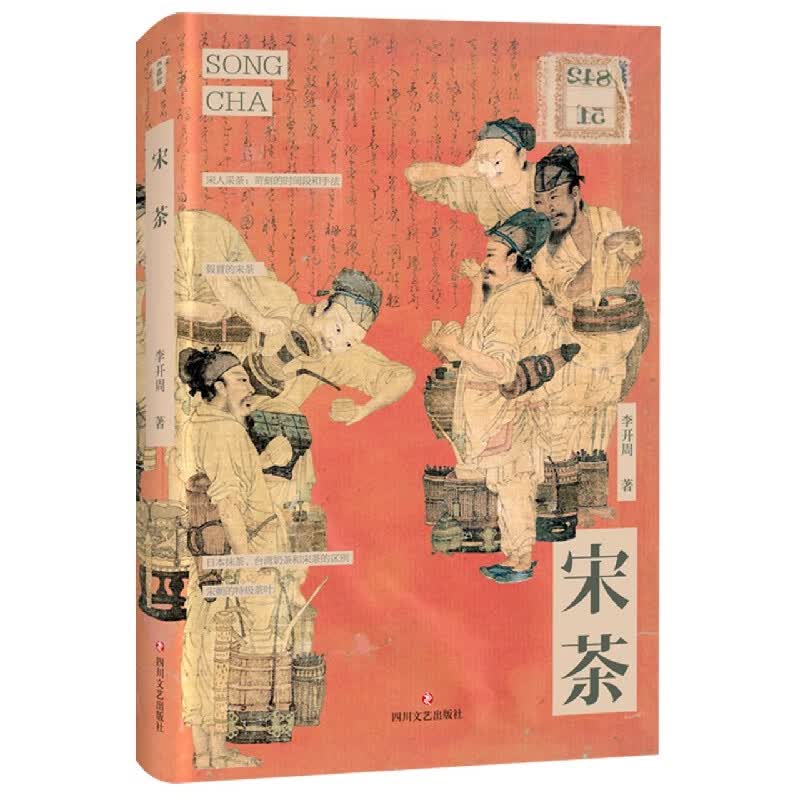 宋茶