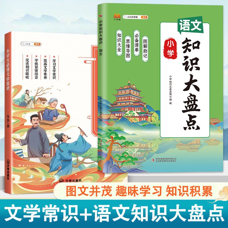 斗半匠小学生必背文学常识注音版1-6年级通用古诗词题库积累大全古诗词语文知识总结大盘点彩图注音 【语文强化】文学常识+语文知识大盘点 小学通用