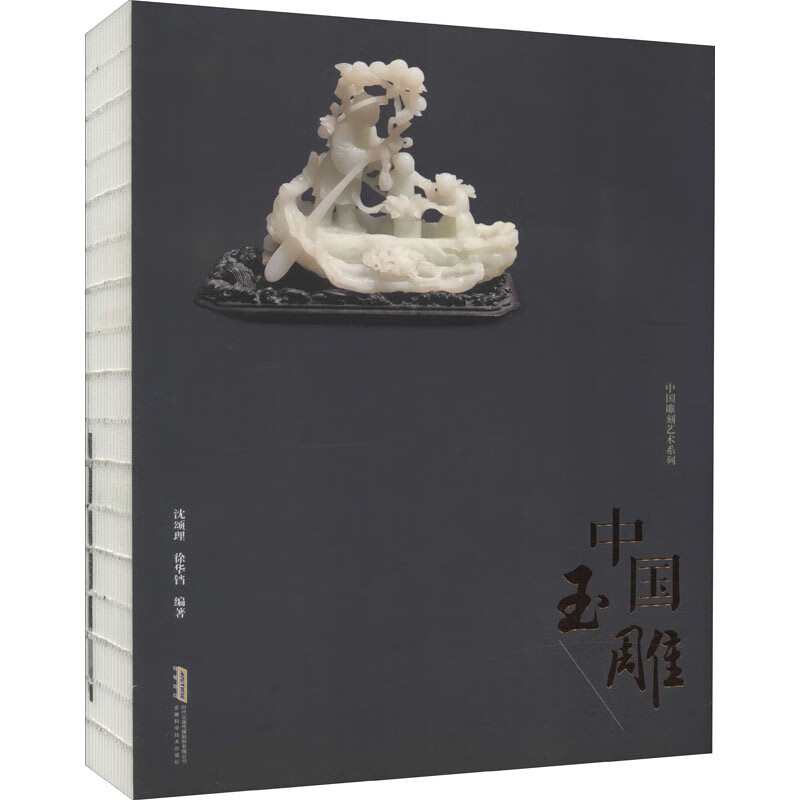 中国玉雕 沈颂理,徐华铛 编 书籍
