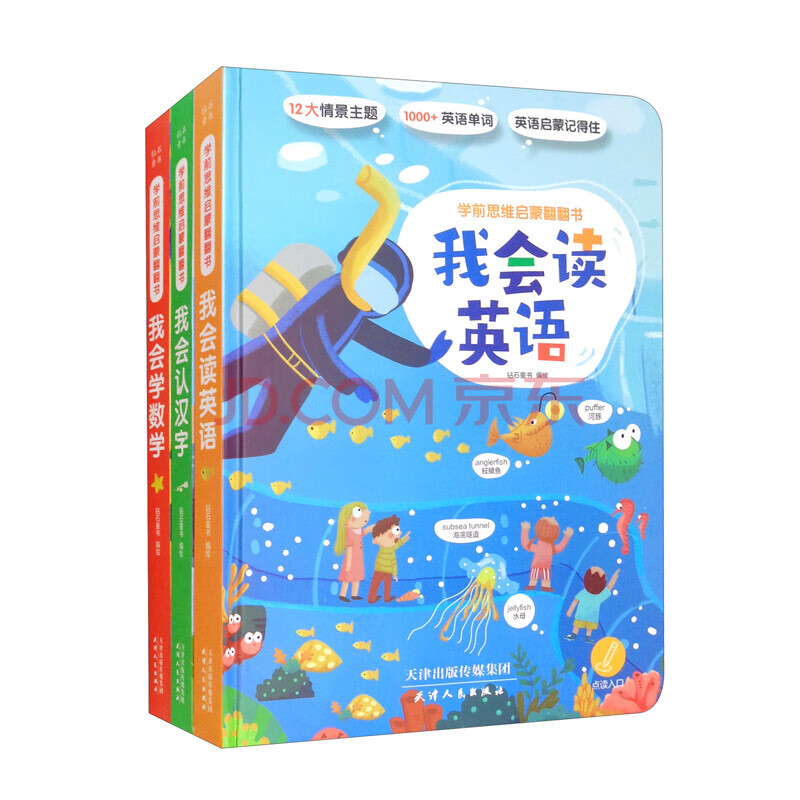 （点读版）学前思维启蒙翻翻书（套装3册）