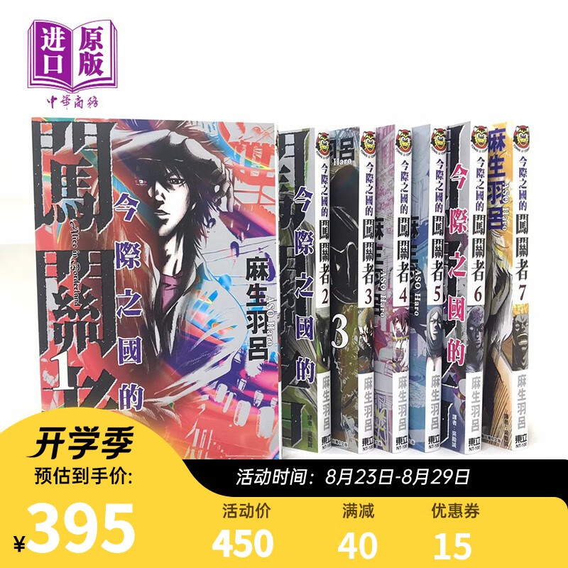 漫画 今际之国的闯关者 1-18完 弥留之国的爱丽丝 麻生羽吕 Netflix日本电视剧原著 台版 东立