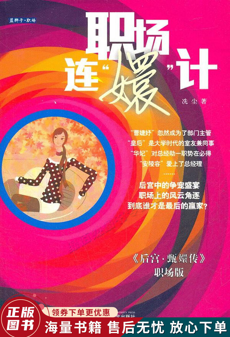 bc职场连嬛计