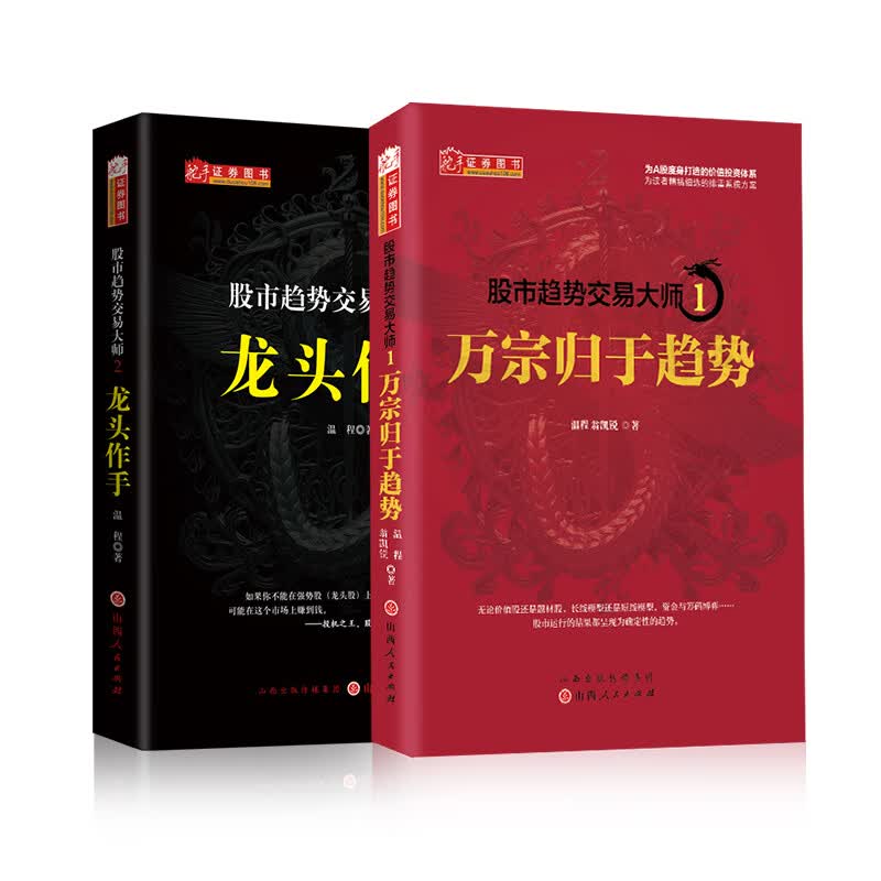 股市趋势交易大师1+2套装 图书