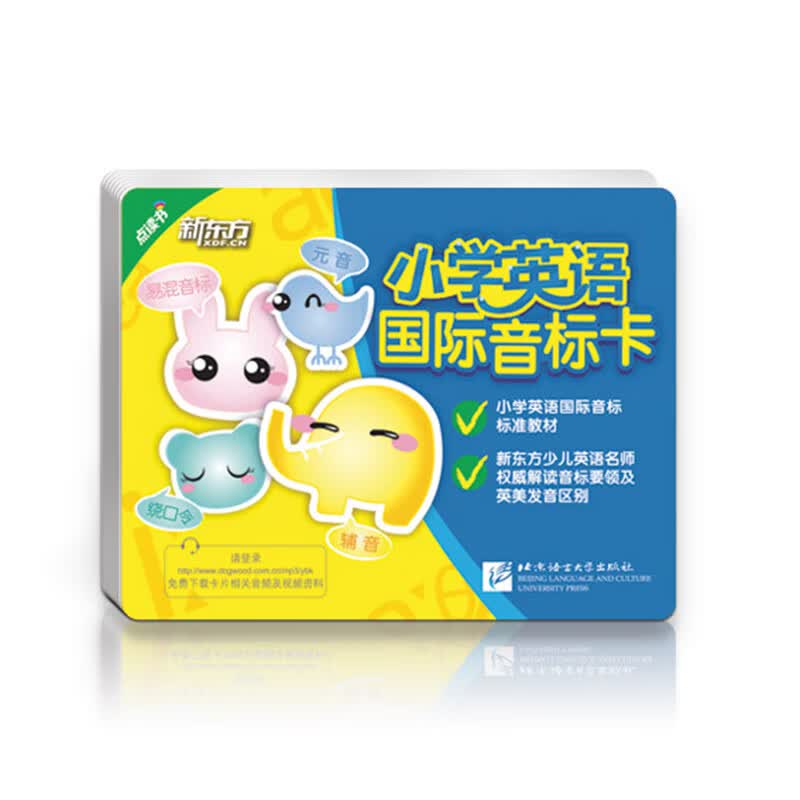【现货】点读书 小学英语国际音标卡 少儿英语学习【西安新东方少儿教材】