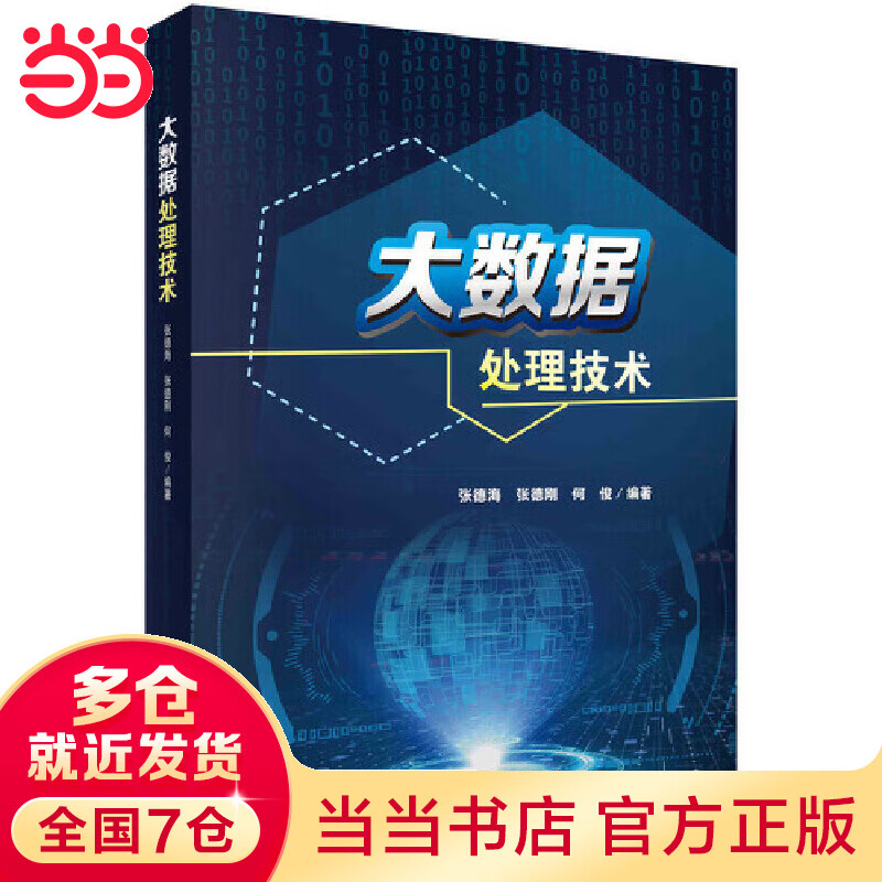 大数据处理技术