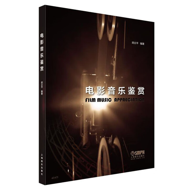 电影音乐鉴赏 音乐类书籍 影音乐鉴赏