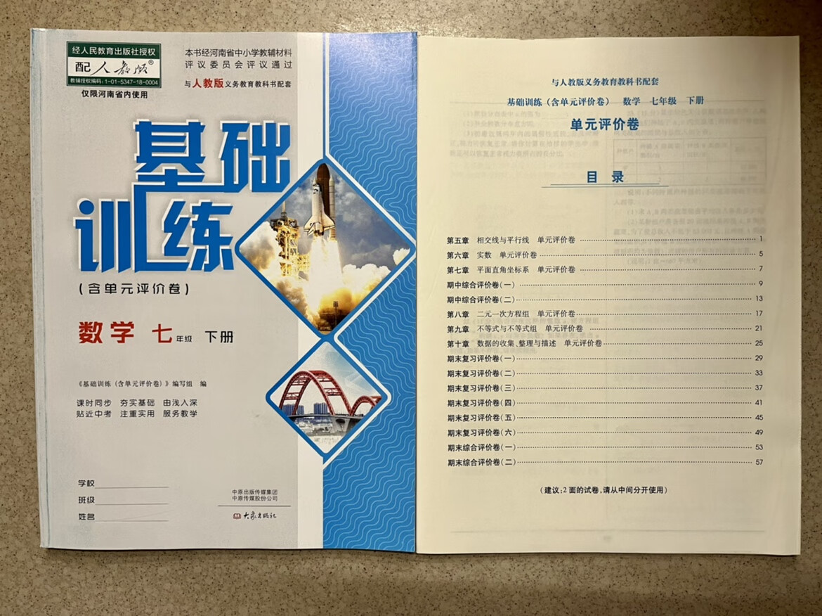 2022春 基础训练数学7七年级下册 人教版 送试卷 版 送试卷