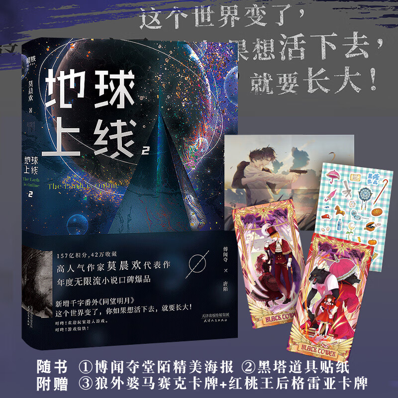 地球上线(2)