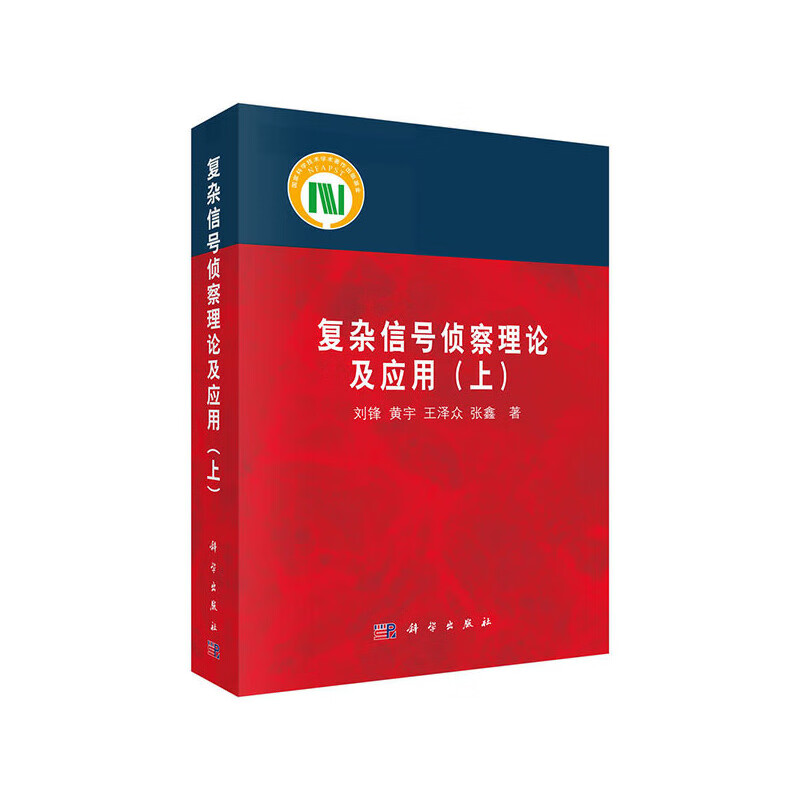 复杂信号侦查理论及应用（上）