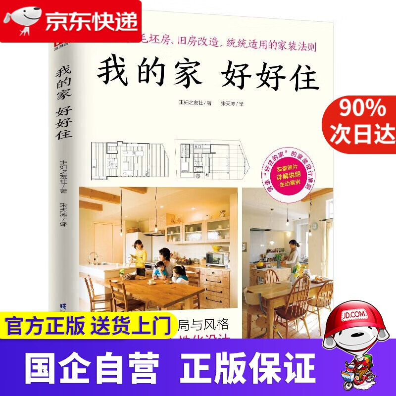 我的家好好住 凤凰含章 9787571314828