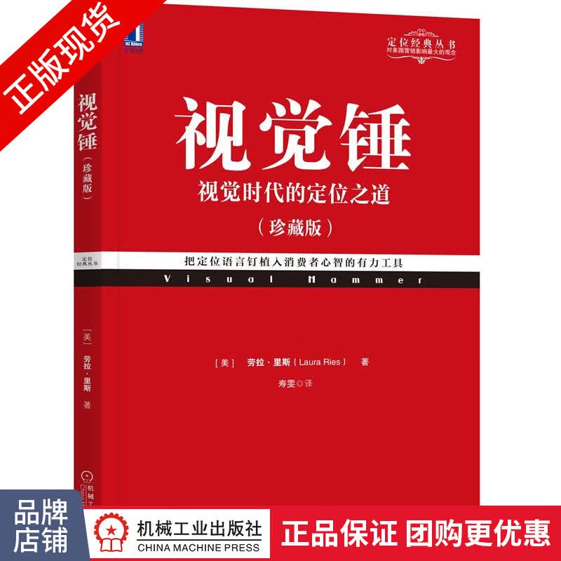 包邮 视觉锤(珍藏版)|8077114