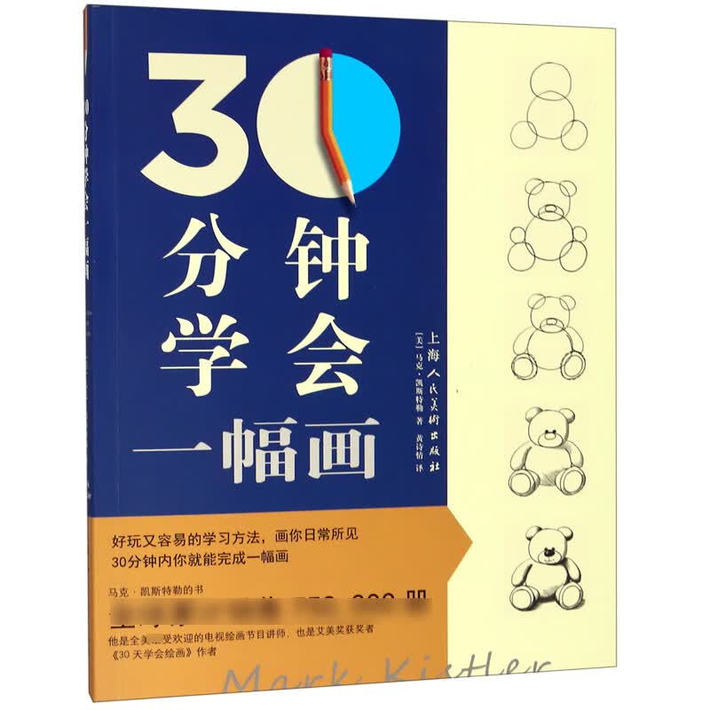 30分钟学会一幅画