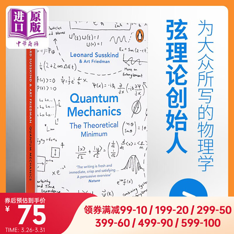 英文原版 Quantum Mechanics 量子力学：理论上的*小值 Leonard Susski