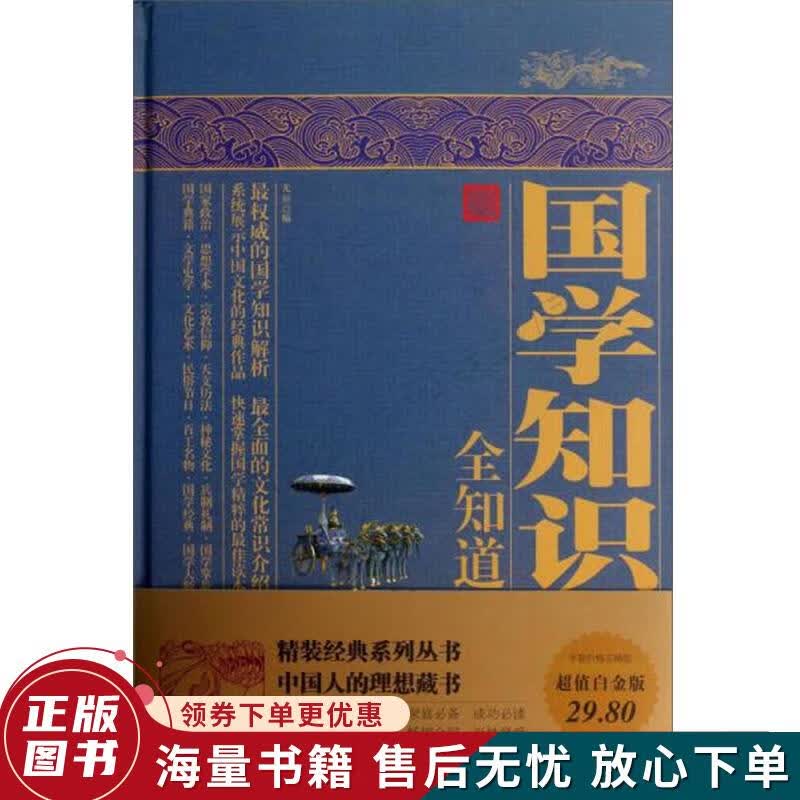 国学知识全知道