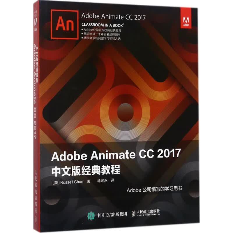 Adobe Animate CC 2017中文版经典教程