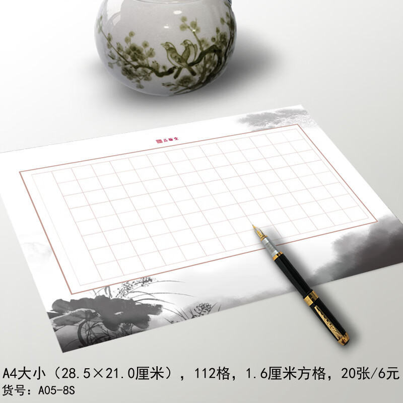 A4楷书硬笔书法创作纸A05-8新112格 楷书钢笔比赛作品纸