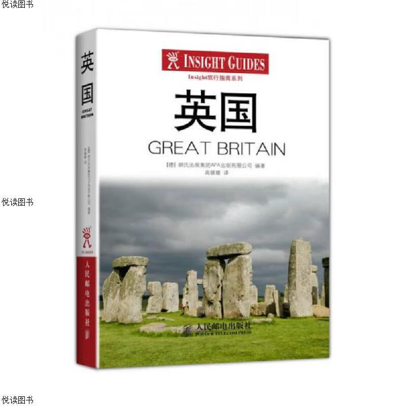 Insight旅行指南：英国