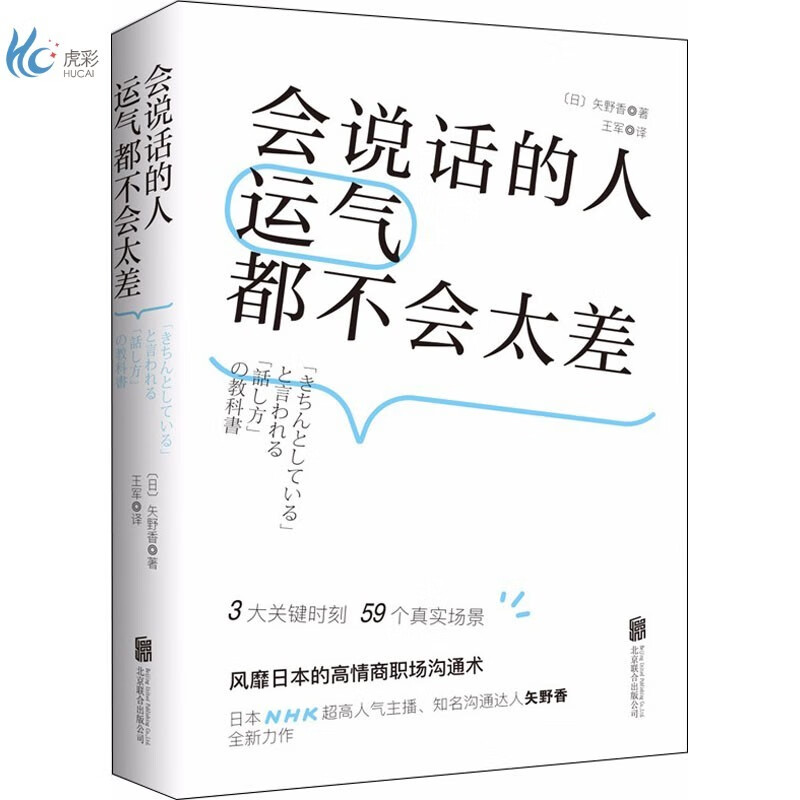 会说话的人运气都不会太差