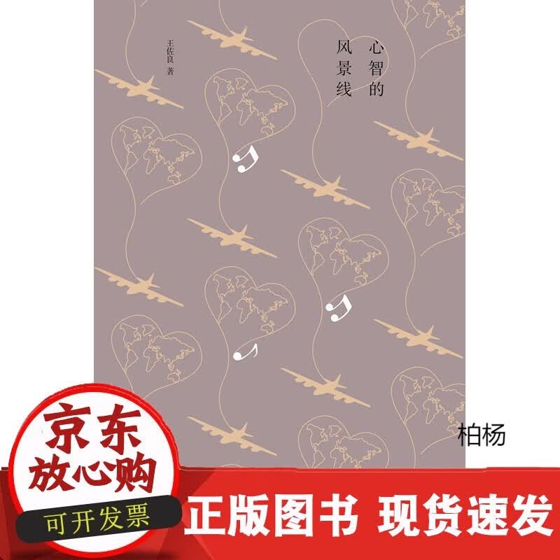 速发 心智的风景线