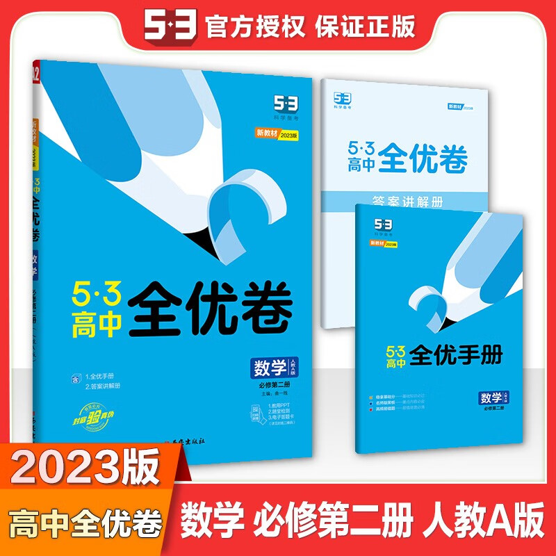 高一下自选】202353高中全优卷语文数学英语物理化学历史地理生物政治必修第二册必修第三册 同步高一下必修2.4教材课时单元测试卷 人教A版-数学必修第二册