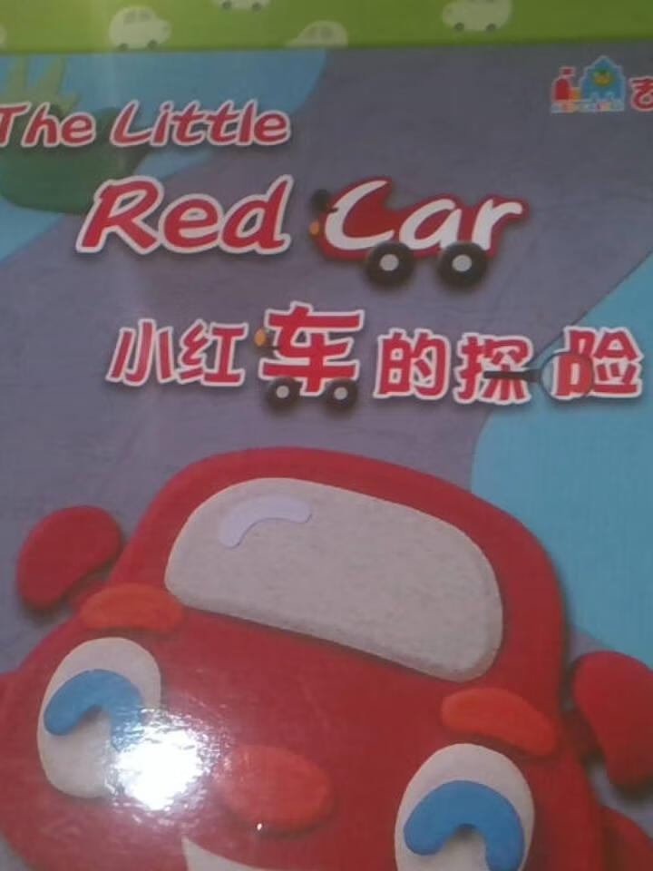 The Little Red Car 小红车的秘密