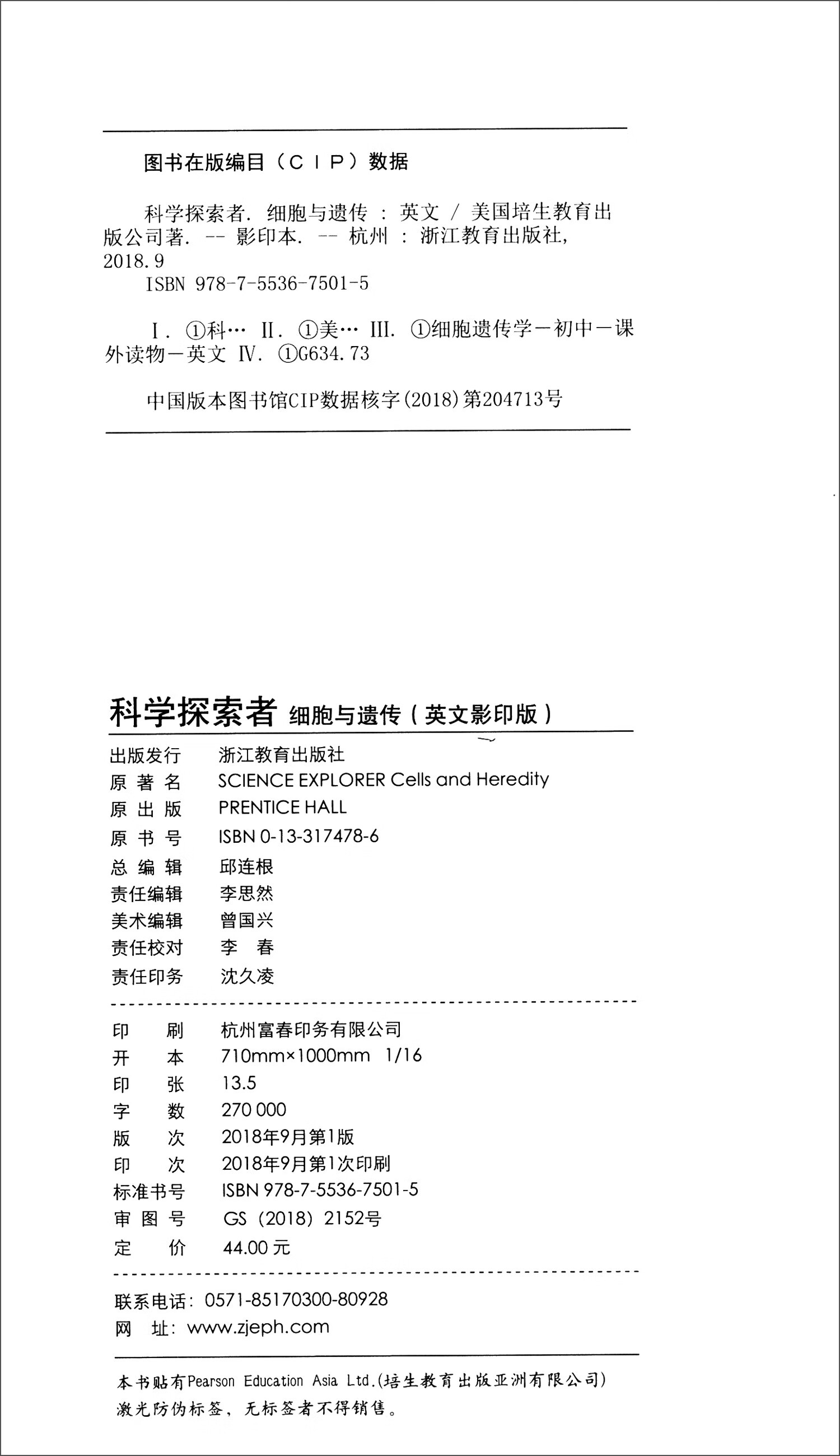 科学探索者.细胞与遗传(英文)【精选】