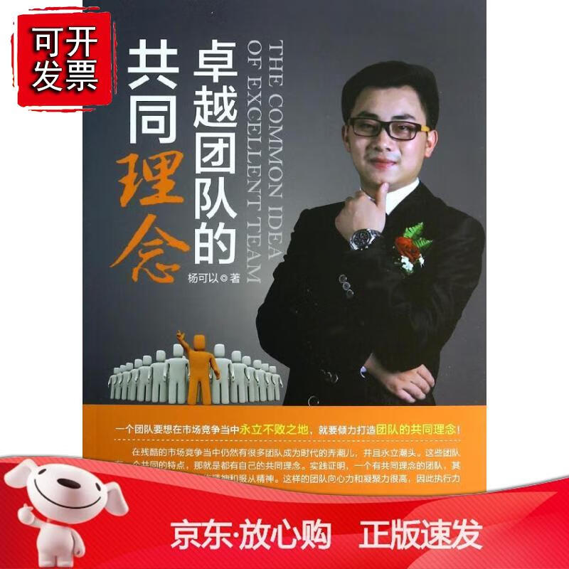 卓越团队的共同理念