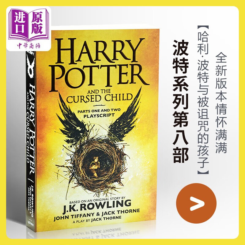 正规哈利波特8 哈利波特与被诅咒的孩子 英文原版Harry Potter 8 JK 罗琳