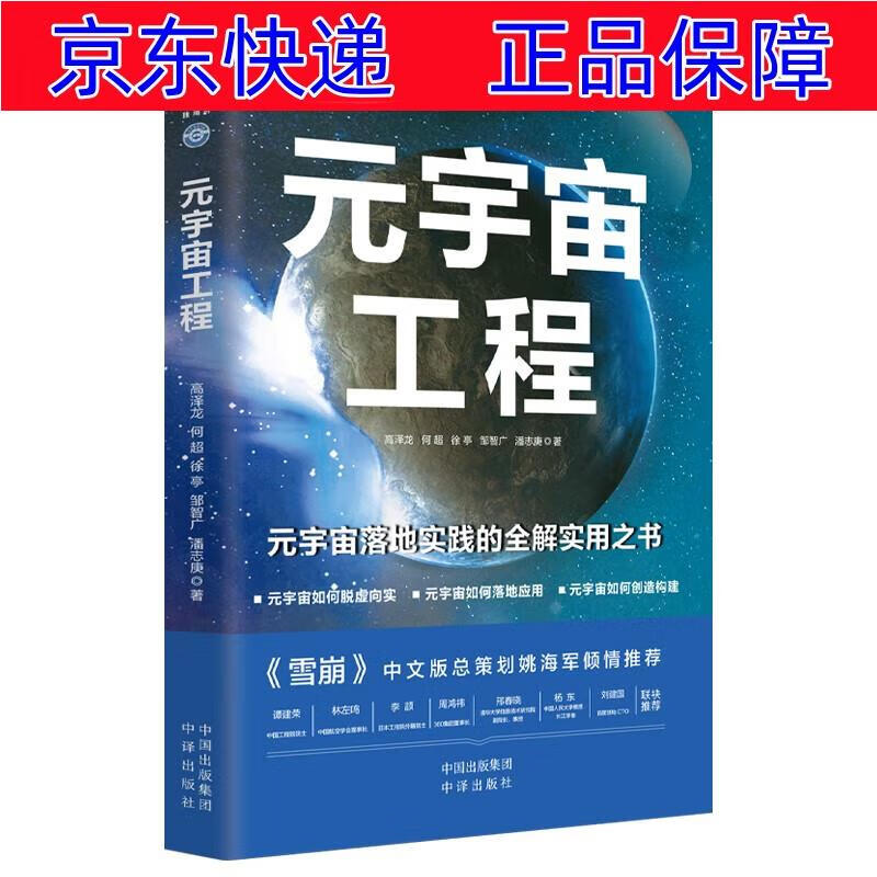 元宇宙工程 智能经济类书籍 元宇宙工程