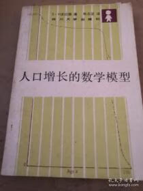人口增长的数学模型