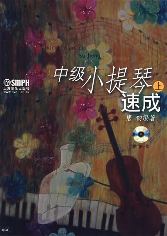 中级小提琴速成 唐韵 编著