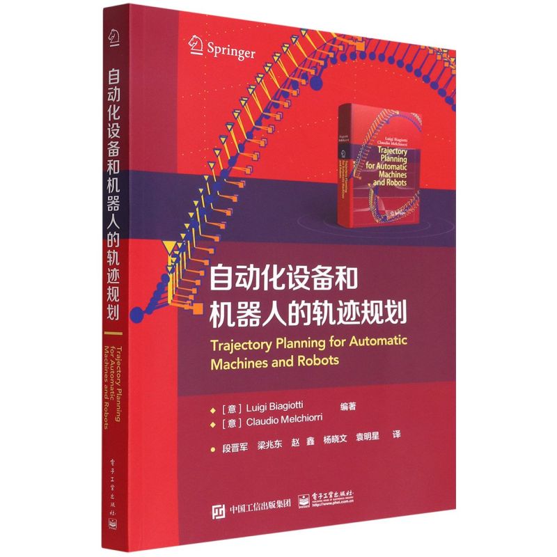 自动化设备和机器人的轨迹规划