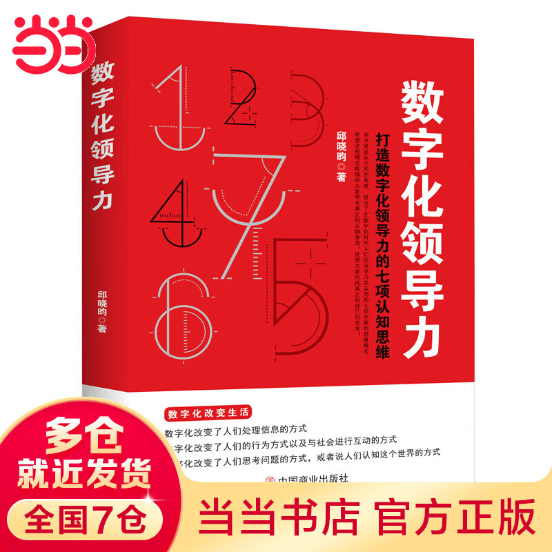 数字化领导力