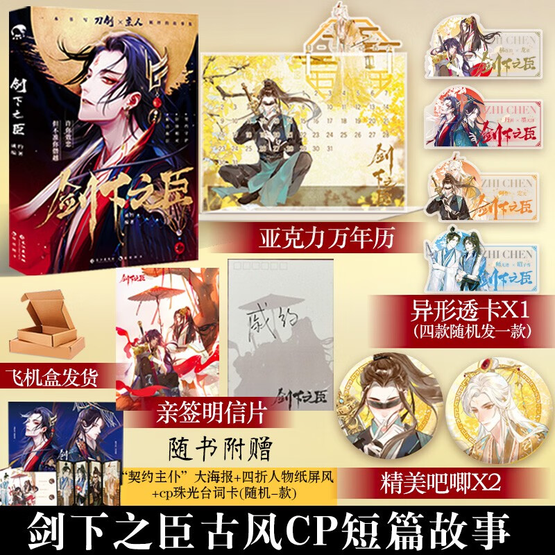 君臣有别+剑下之臣+师尊在上共3册顾郸/著 腹黑堕魔徒弟X开朗落魄师尊 言情年度仙侠小说 漫娱文化 剑下之臣 +赠品