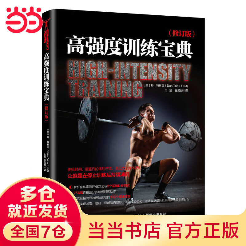 高强度宝典 修订版