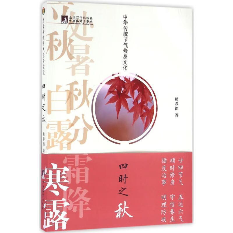 四时之秋【好书，下单速发】