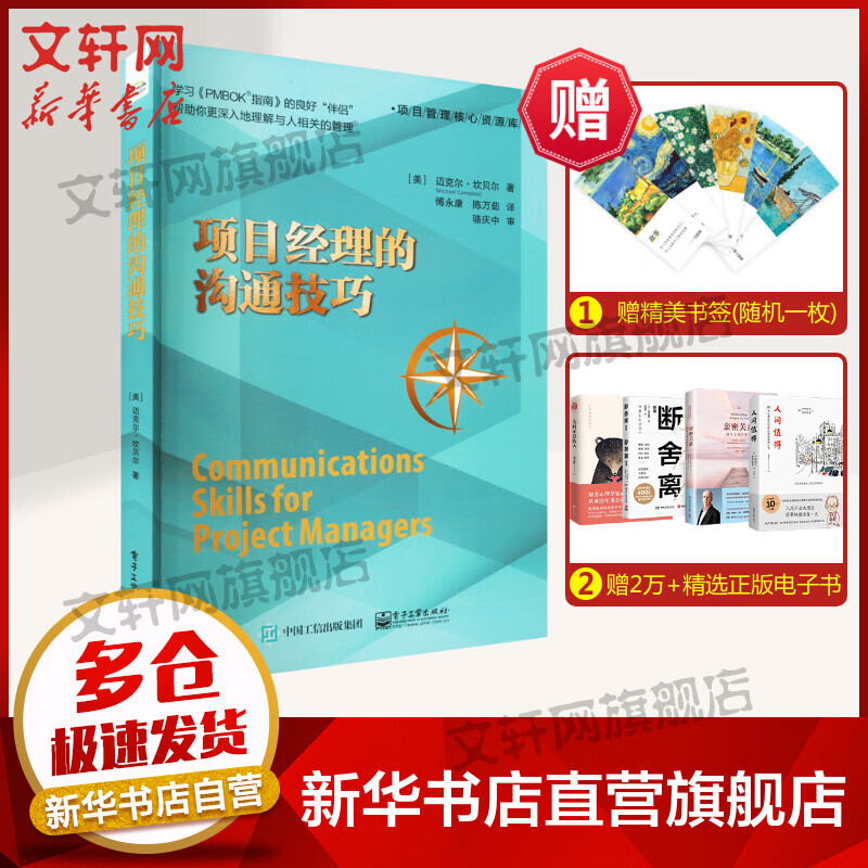 项目经理的沟通技巧 图书